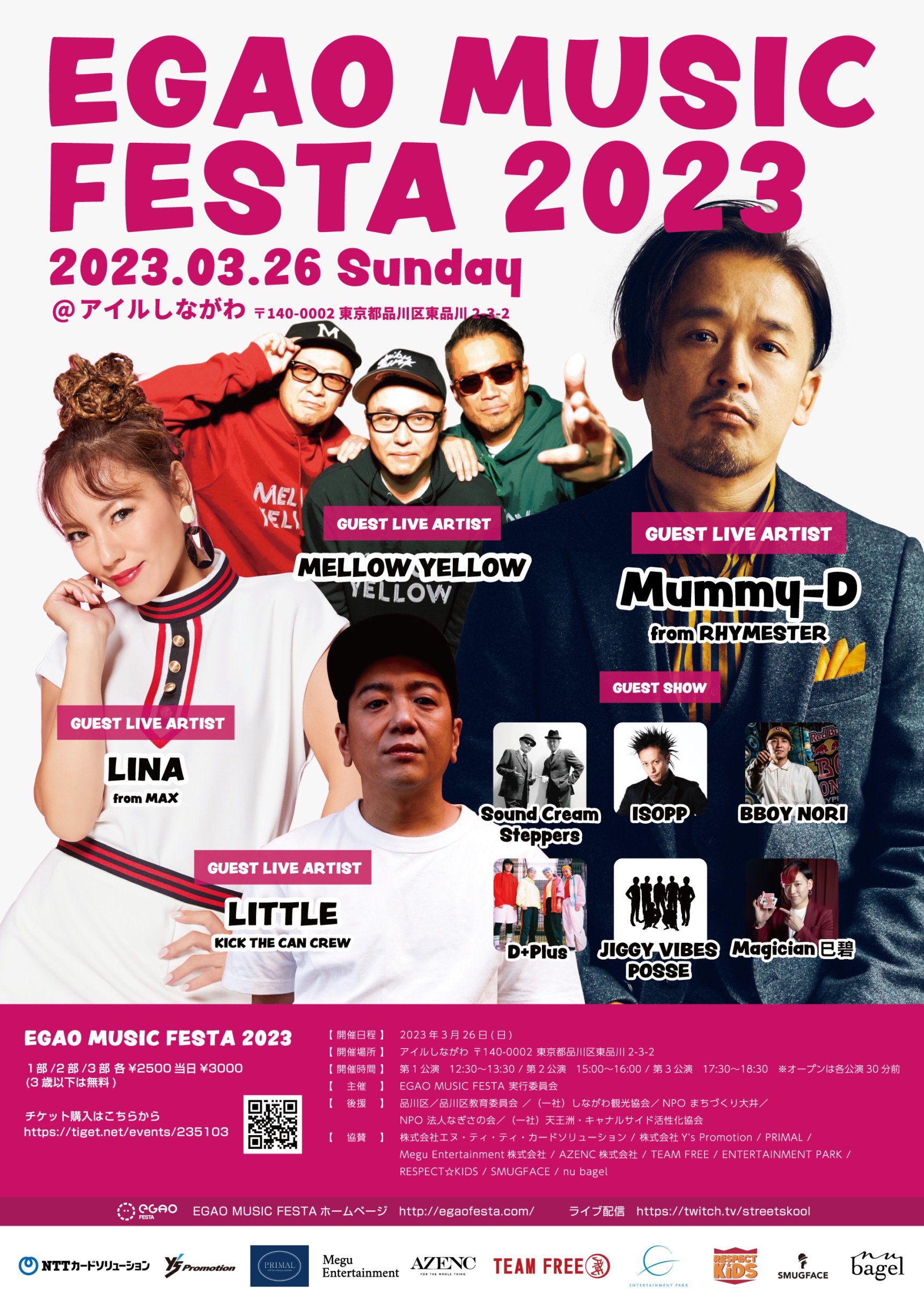 EGAO MUSIC FESTA 2023開催のお知らせ | 一般社団法人 天王洲・キャナルサイド活性化協会